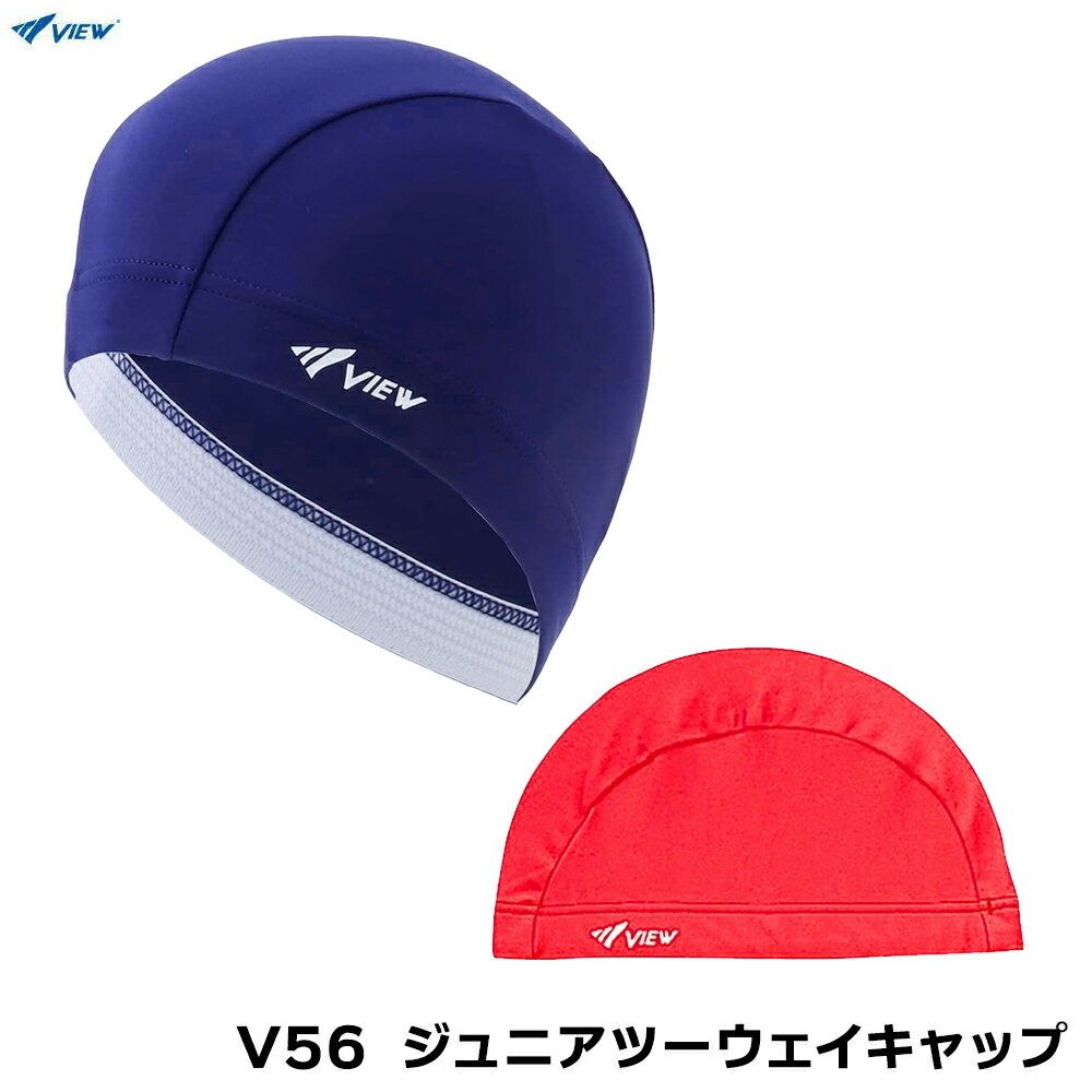 ツーウェイトリコット ポリエステル80％ ポリウレタン20％ サイズ：ジュニア カラー：ブルー・ピンクVIEW ジュニアツーウェイキャップV56 装着しやすい、ビビッドなカラーの子ども用キャップ。生地がタテ・ヨコ2方向に伸び縮みします。 ツ...