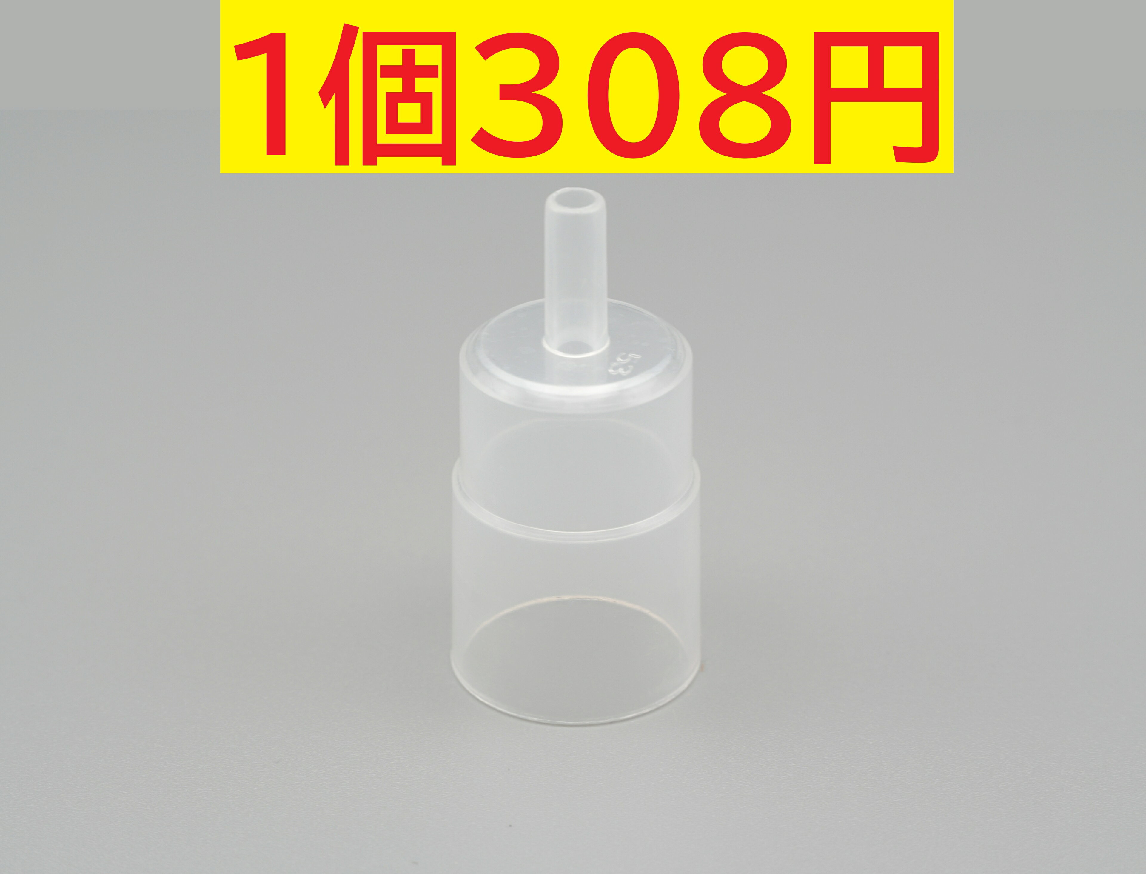 ◆商品内容型番：S-019名称：気管切開マスク用コネクターサイズ：コネクター内径22mm材質：ポリ塩化ビニール樹脂(PVC)JANコード：4582290771120認証番号：228AGBZX00021000添付文書：使用方法・注意書きなどの...
