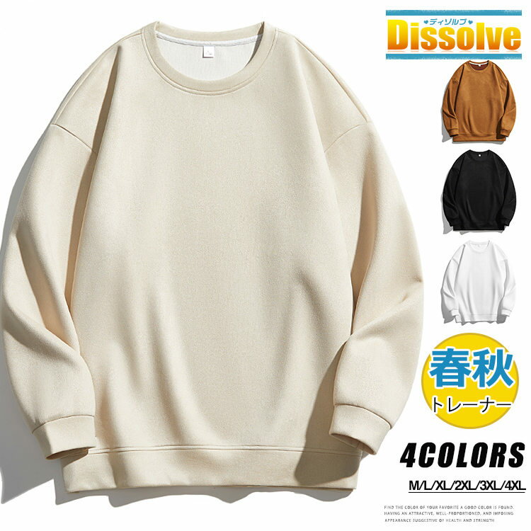 商品情報 商品名 無地トレーナー メンズ スポーツ トレーナー 長袖 無地 クルーネック ロンT スウェット トップス メンズトレーナー カジュアル 素材 ポリエステル95%、ポリウレタン5％ カラー 白/黒/ベージュ/カラメルサイズ 各サ...