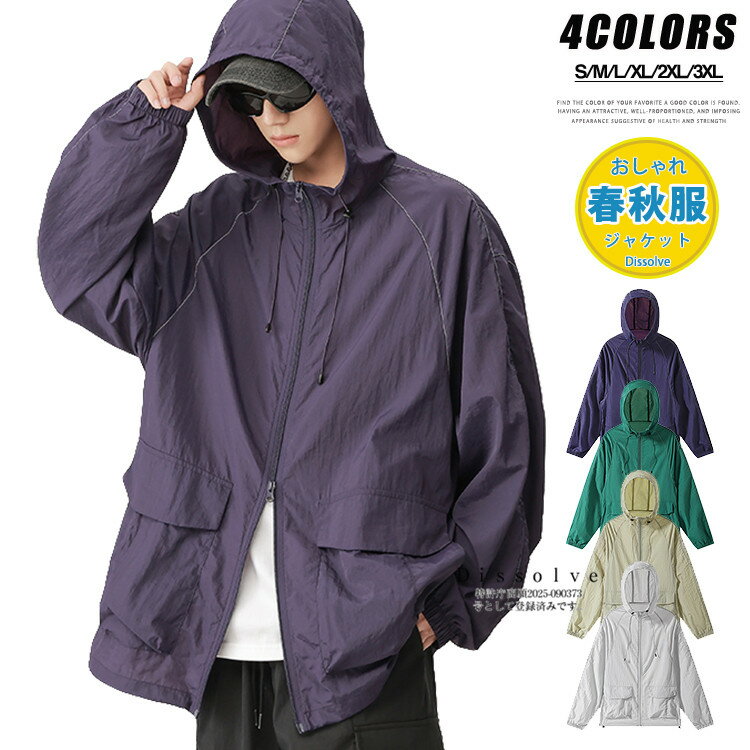 商品情報 商品名 マウンテンパーカー メンズ 薄手 ジャケット UVカット ライトアウター 紫外線対策 UVパーカー 春 ジャンバー メンズ アウター アウトドア お釣り フード付き シアー 春夏 素材 ポリエステル カラー ベージュ|グレ...