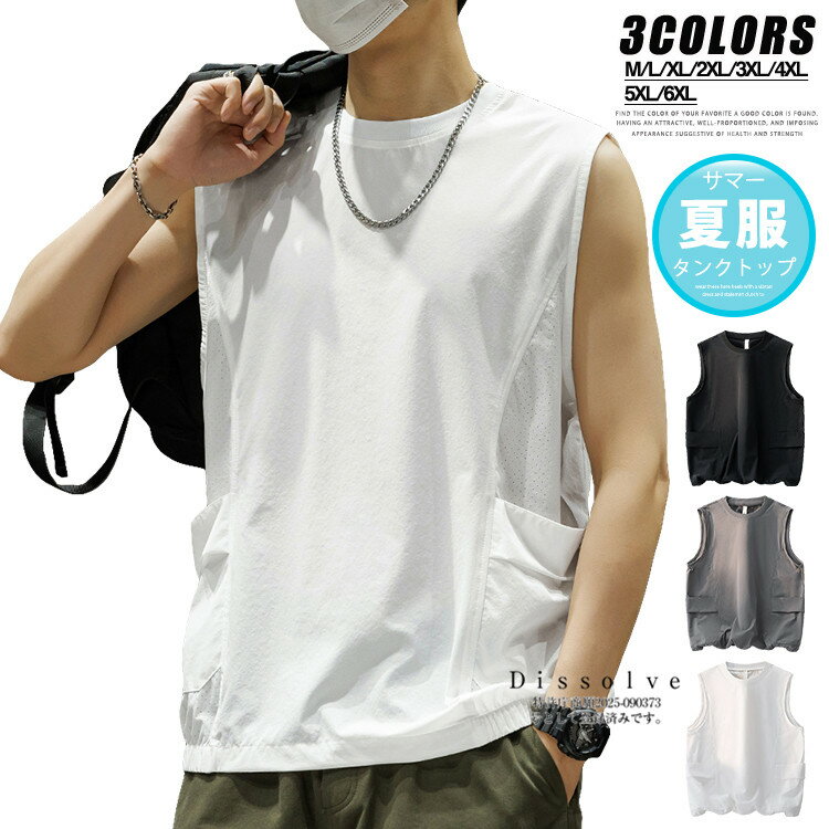 商品情報 商品名 タンクトップ メンズ 通気性 ノースリーブ tシャツ メンズ 無地 クルーネック ポケット付き トップス 袖なしTシャツ スポーツ カジュアル 夏 大きいサイズ 素材 ナイロン、ポリウレタン カラー グレー|白|黒サイズ ...
