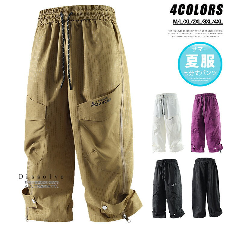 商品情報 商品名 七分丈パンツ メンズ スポーツ クロップドパンツ 薄手 速乾パンツ ボトムス 7分丈 パンツ ウエストゴム カジュアルパンツ サイドジップ おしゃれ かっこいい 素材 ポリエステル カラー 白|カーキ|パープル|黒サイズ ...