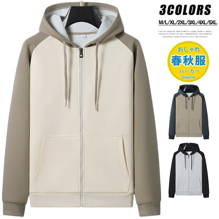 商品情報 商品名 スポーツウェア パーカー メンズ 長袖 ジップアップパーカー ラグランスリーブ 無地パーカー トップス 配色 スウェットパーカー フード付き カジュアル スポーツ 春服 秋服 ジップパーカー 素材 ポリエステル、ポリウレタ...