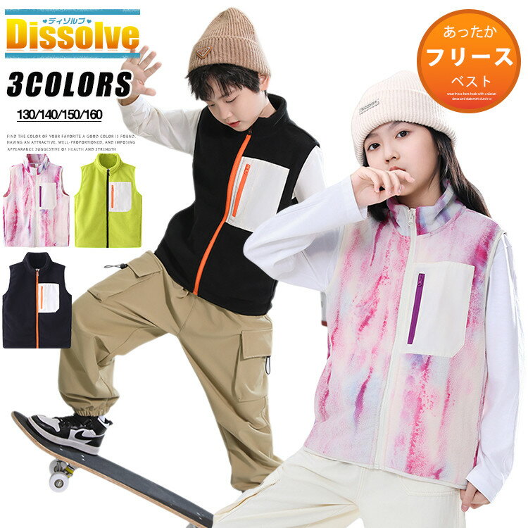商品情報 商品名 ボアベスト フリース キッズ ハイネック ジュニア アウター あったか 女の子 男の子 ベスト カジュアル 防寒 ボア ジャケット フリースベスト フルジップ 秋 秋服 冬 冬服 かわいい アウトドア 素材 ポリエステル ...