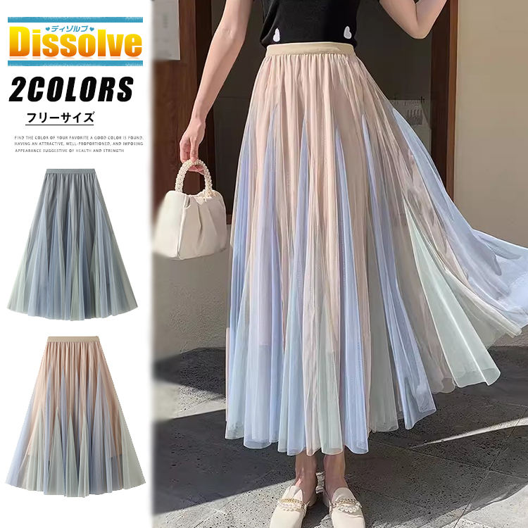 商品情報 商品名 ボリューム チュールスカート 配色 スカート レディース グラデーション ボトムス マキシ丈 フレア チュール 裏地付き 二層仕立て フレアスカート ロングスカート Aライン ふんわり オフィス 誕生日 披露宴 二次会 入...