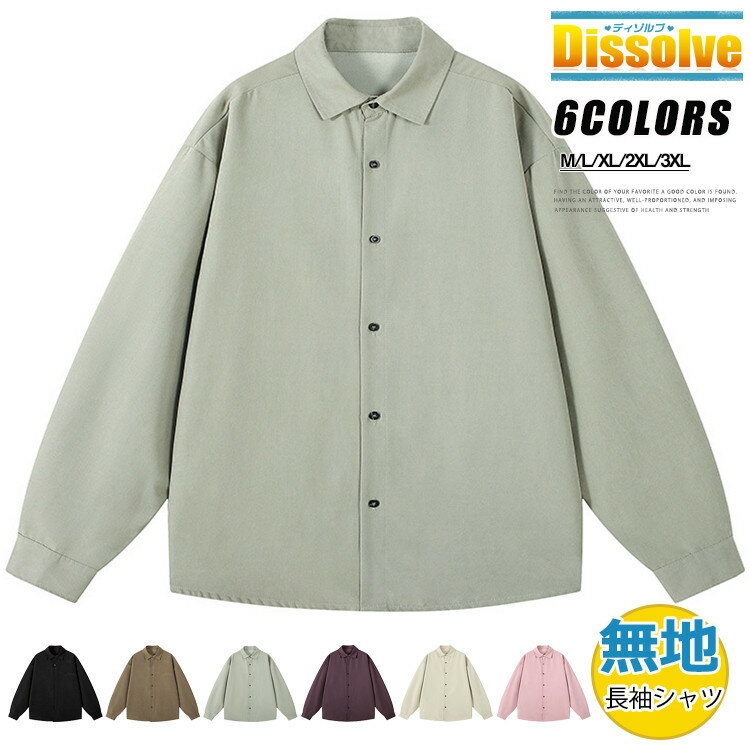 商品情報 商品名 カジュアルシャツ メンズ ゆったり 長袖シャツ 無地シャツ トップス ビッグシルエット ゆるシャツ 春 秋 はおり 通学 通勤 カジュアル ビッグサイズ 20代 30代 40代 50代 シンプル 素材 ポリエステル カラー...