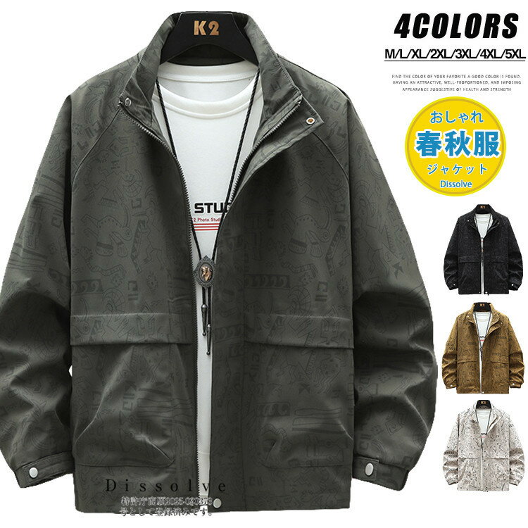 商品情報 商品名 ブルゾン メンズ おしゃれ 春ジャケット 薄手 ジップジャケット 柄ジャケット ライトアウター 春 ジャンバー 秋服 メンズブルゾン カジュアル かっこいい 素材 ポリエステル カラー ブラウン|杏色|オリーブ|黒サイズ ...
