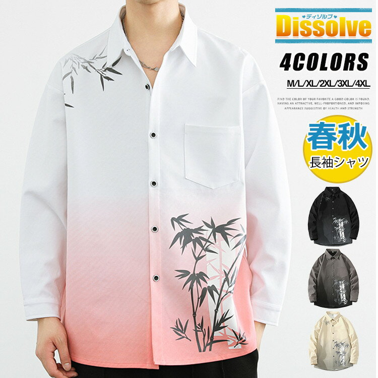 商品情報 商品名 カジュアルシャツ 長袖 メンズ おしゃれ グラデーション シャツ 長袖シャツ 柄シャツ トップス 春 秋 メンズシャツ 竹柄 キレイめ 胸ポケット 通勤 カジュアル 20代 30代 40代 50代ファッション 素材 ポリエ...