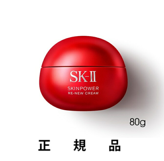 商品名 SK-II エスケーツー スキンパワー リニュー クリーム 選べる容量（50g / 80g）【正規品】 商品詳細 頂点ケア。 頬の流れるような曲線美へと導くふっくらハリクリーム。 肌を全方位から動的に捉え見出した、ハリの頂点ケアとい...