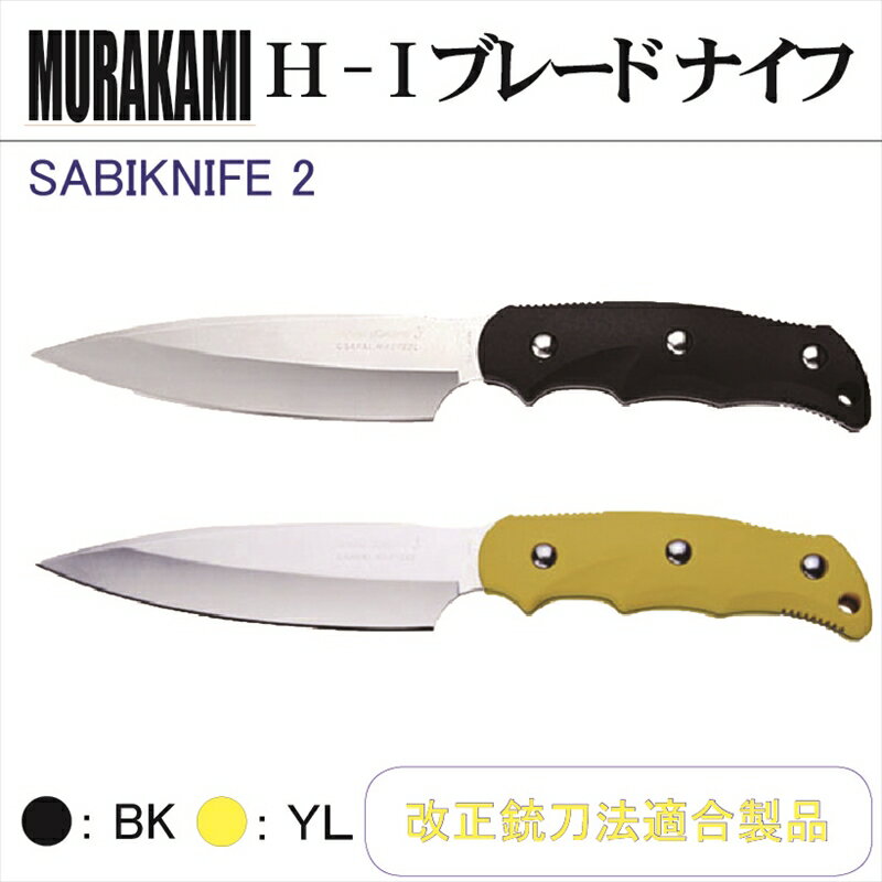 商品説明 塩水に一年間浸けても錆びないと話題の特殊な鋼材「H-1 鋼」を使用したダイバー用ナイフ。 刃物の町として有名な岐阜県関市のメーカーG / サカイが加工の難しい「H-1 鋼」をナイフとして初めて製品化したもので、注目の商品。海水でも...