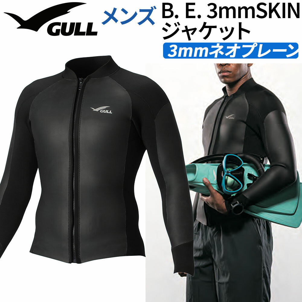 ■ メーカー希望小売価格はメーカーサイトに基づいて掲載しています ■ ■ 商品説明 B.E. 3mm SKIN ジャケット メンズ ブラック GW-6686AB. E. 3mmSKINジャケット メンズレイヤードの要となる、保温と防風を担う...