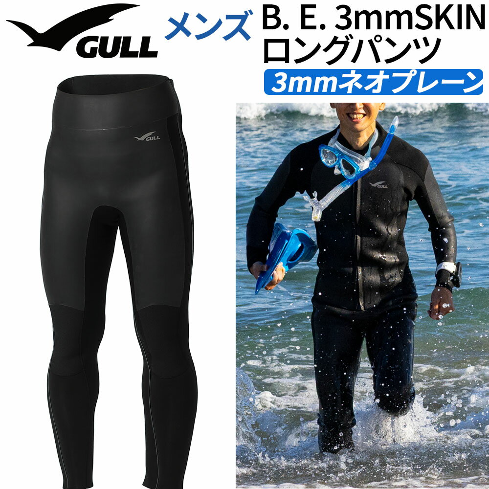 ■ メーカー希望小売価格はメーカーサイトに基づいて掲載しています ■ ■ 商品説明 B.E. 3mm SKIN ロングパンツ メンズ ブラック GW-6687AB. E. 3mmSKINロングパンツ メンズジャケットと組み合わせて完成する、...