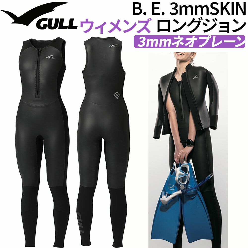 ■ メーカー希望小売価格はメーカーサイトに基づいて掲載しています ■ ■ 商品説明 B.E. 3mm SKIN ロングジョン ウィメンズ ブラック GW-6693AB.E. 3mmSKINロングジョン ウィメンズ体幹を守り、保温力を高めるレ...