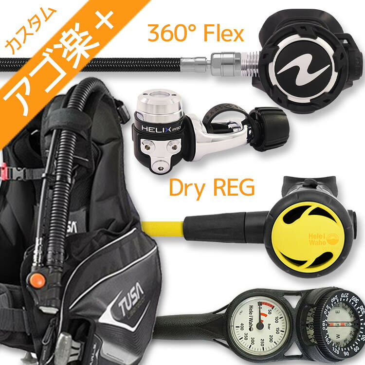 商品詳細 ダイビング重器材セット( BCD・レギュレーター・オクトパス・ゲージ) BCD TUSA (ツサ): BC0103B レギュレーター AQUALUNG (アクアラング): HELIX PRO ヘリックスプロ（ラバーホース） オクト...