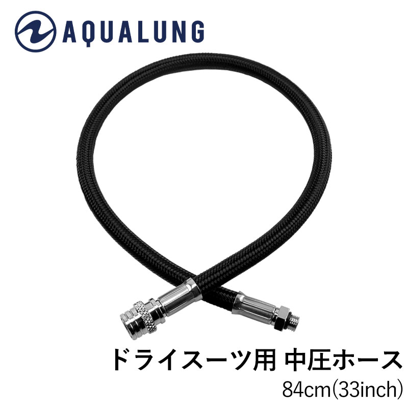 ■ メーカー希望小売価格はメーカーサイトに基づいて掲載しています ■ ■ 商品説明 AQUALUNG ドライ中圧ホース 84cm(33in) フレックスタイプ 長さ 84cm 日本アクアラング(株)では、少なくともご使用開始後3年に1度の頻...