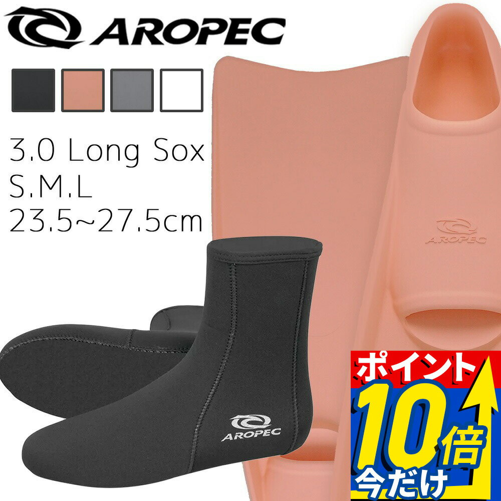 ■ セット商品説明 【TURBO FLEX-3.0 Long Sox】 ダイビング 軽器材セット■フィン：AROPEC TURBO FLEX フルフットラバーフィン【特徴】・天然ゴムの反発性と瞬発性で推進力と扱いやすさを両立・ソフトフットポ...