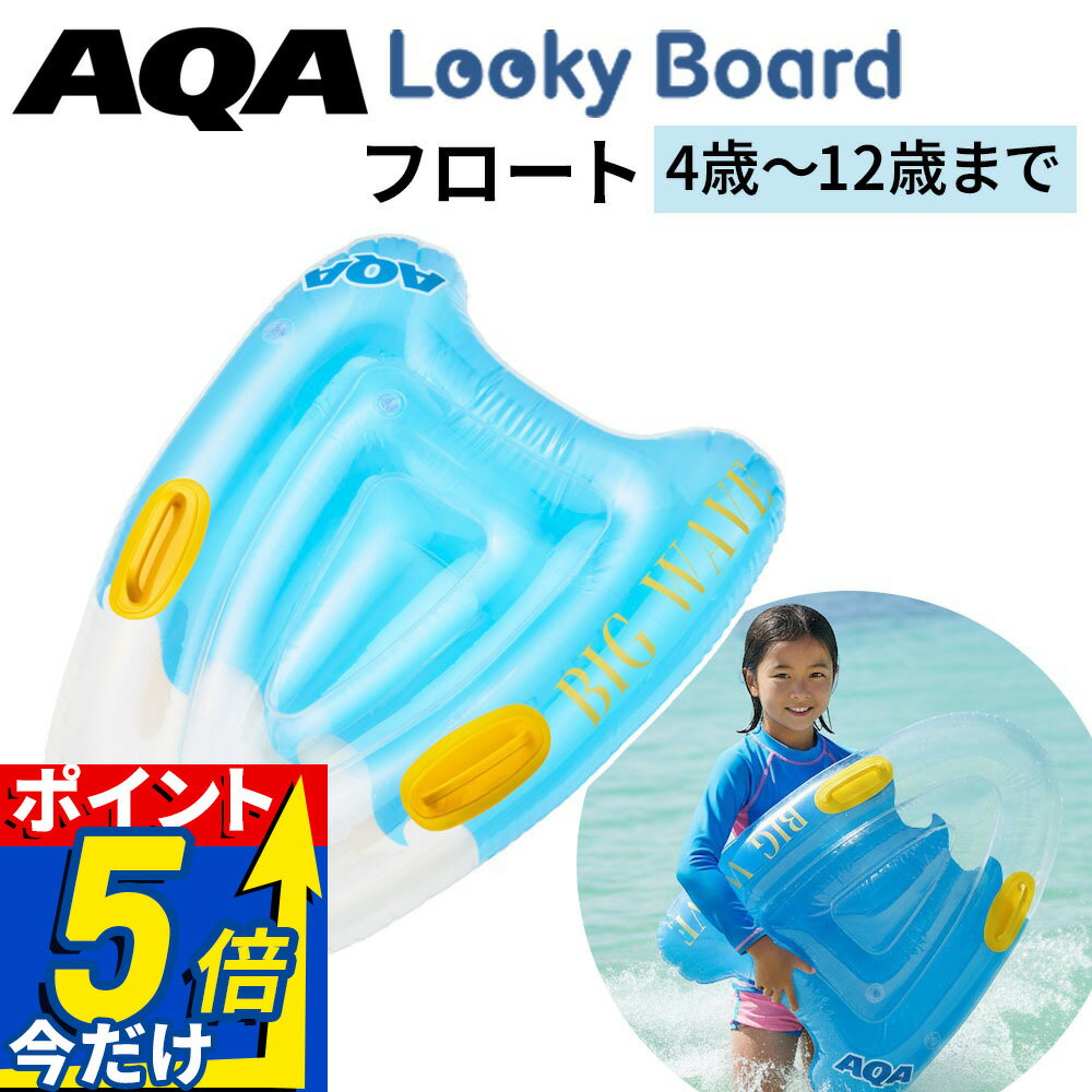 ■ メーカー希望小売価格はメーカーサイトに基づいて掲載しています ■ ■ 商品説明 Looky Board KA-9112キッズ大人でも子供でも家族でも、スノーケリングをさらに楽しめるグッズ。楽しい海遊びが広がります。・上部がクリア（透明）...