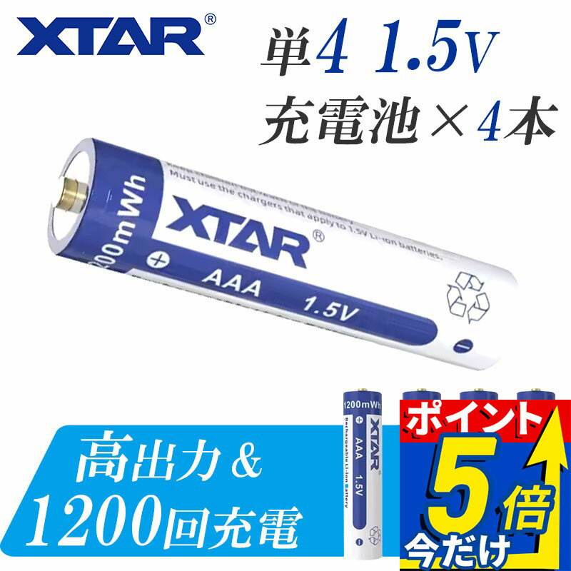 ■メーカー希望小売価格はメーカーサイトに基づいて掲載しています ブランド商品名 XTAR エクスター 1.5V AAA 1200mWh リチウムイオンバッテリー この商品について 保護回路付きのリチウムイオン電池の安全性や高い電圧、充電時間...