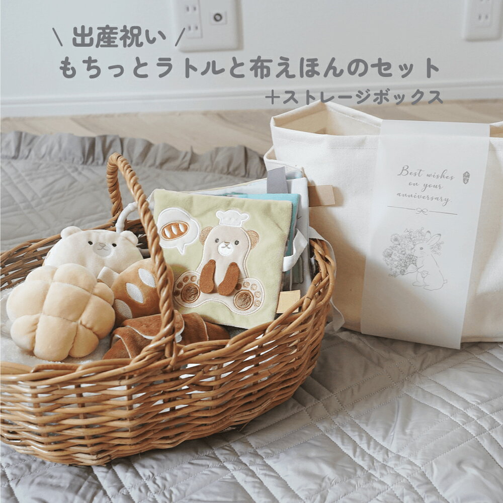 ITEM INFO ブランドキャラクター amanoppo(アマノッポ) 商品名 もちっとラトルと布えほんのセット(こぐま) 生まれてきた赤ちゃんはもちろん、家族みんなに贈るセットとして… ストレージボックスの中にcoccole story...