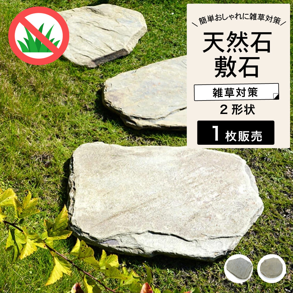 製品仕様 商品名 スレートストーン ジアロ ランダム 素材／材質 粘板岩 産地 中国 形状 ラウンド(円型)・スクエア(角型・不定型) サイズ／寸法 寸法： ・ラウンド：約40cmπ±10mm内外 ・スクエア：ランダム 厚み：約40-50m...