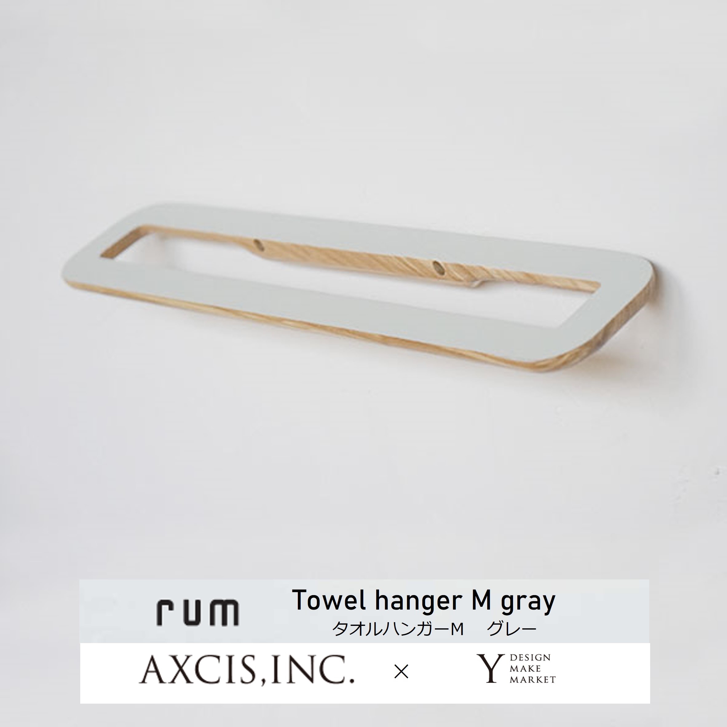 商品情報サイズ幅 約450mm 奥行き約 78mm 高さ 約51mm(取付時)材質無垢アッシュ材継ぎ板色上面：ライトグレー他：クリアラッカー塗装商品説明品番：L2151デンマーク語で「空間」という意味を持つ「 rum (ルム) 」。シンプル...