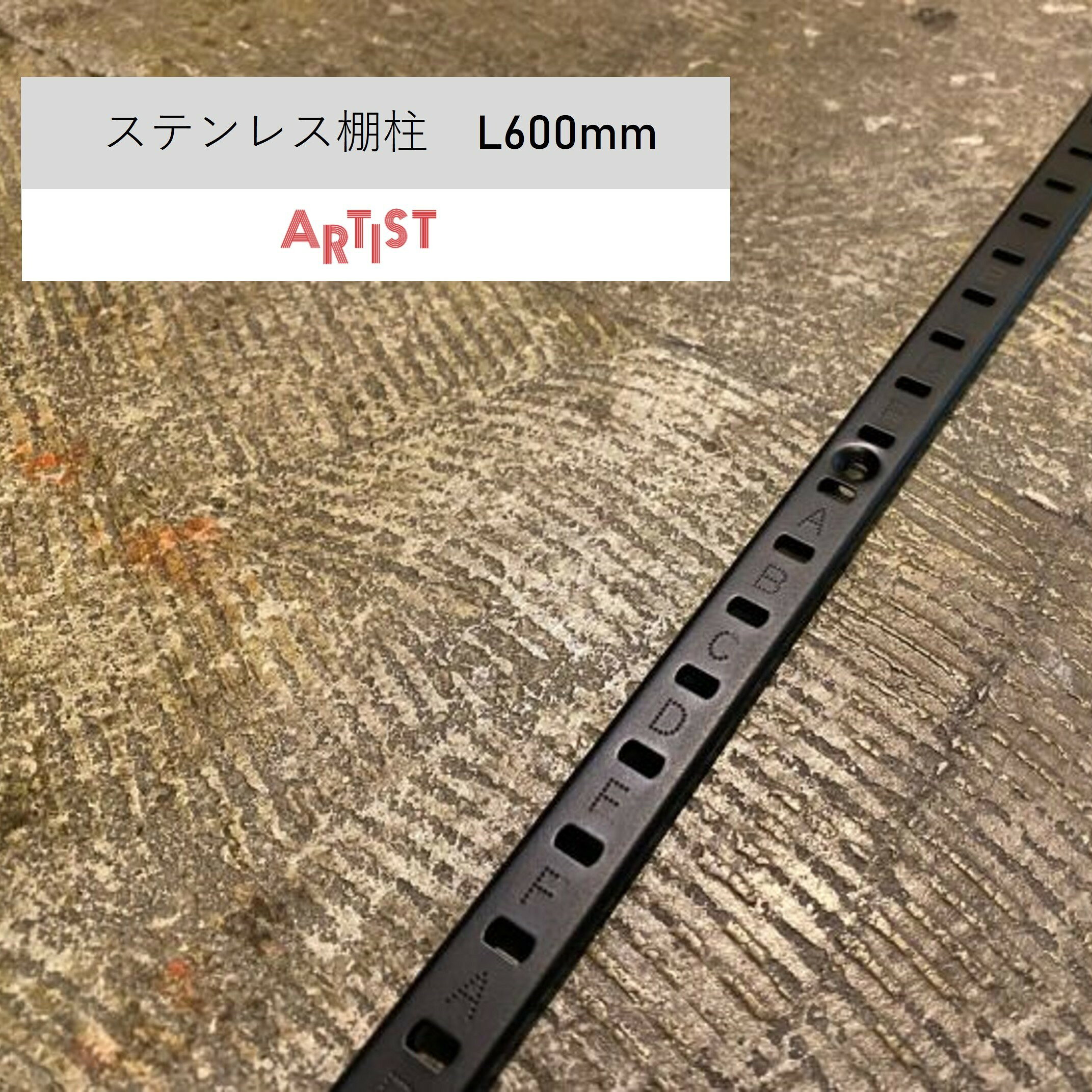 商品情報サイズ長さ 約600mm　幅約15mm　厚み約5mm材質ステンレス色ブラック焼付塗装商品説明品番：　SA-TB600B（Artistシリーズ）・ステンレス製のシンプルなデザインが人気の棚柱です。・新築、リフォーム・リノベーションで、...