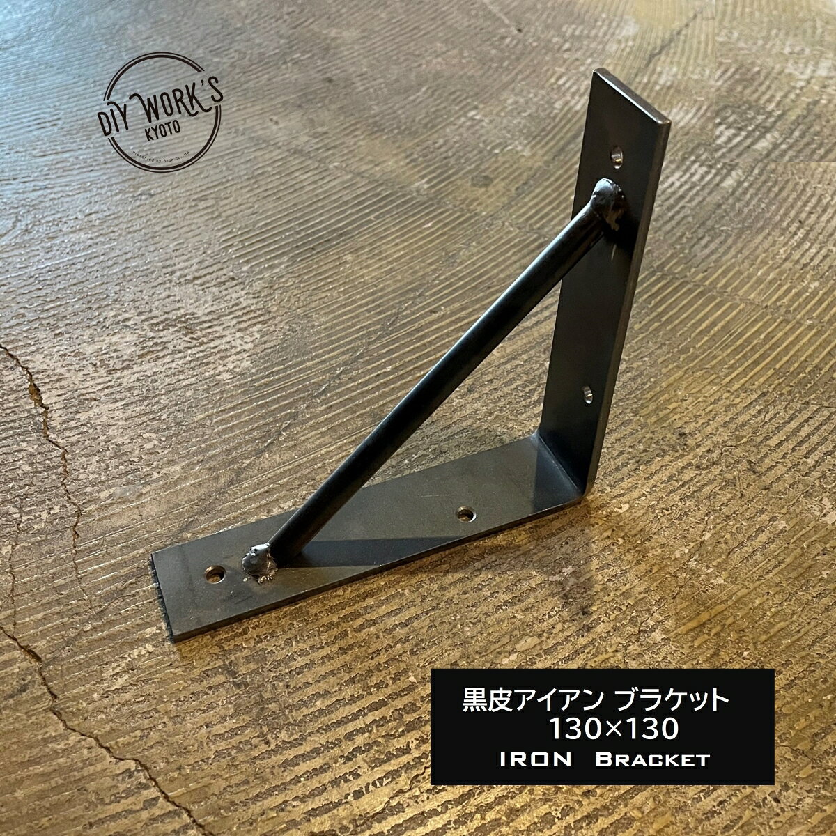 商品情報サイズ幅 約30mm 奥行き 約130mm 高さ 約130mm材質アイアン(鉄)色黒皮仕様商品説明鉄工職人によりひとつひとつ手仕事でつくられたアイアンのブラケット(棚受け金物)。鉄鋼材料の酸化被膜【黒皮】があり、使い込まれたような風...