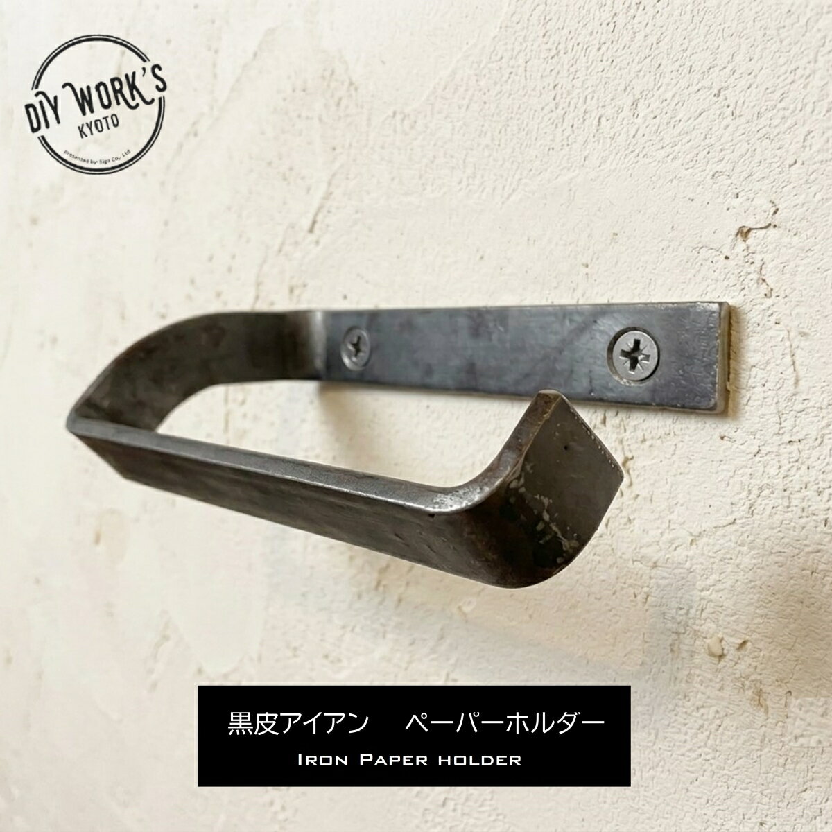 商品情報サイズ幅 約144mm 奥行約 82mm 高さ 約42mm※手作りのため個体差がございます材質黒皮鉄色黒皮鉄色商品説明・店舗オリジナルの黒皮鉄のトイレットペーパーホルダー。・製造過程で自然に形成される酸化被膜はひとつひとつ異なる表情...