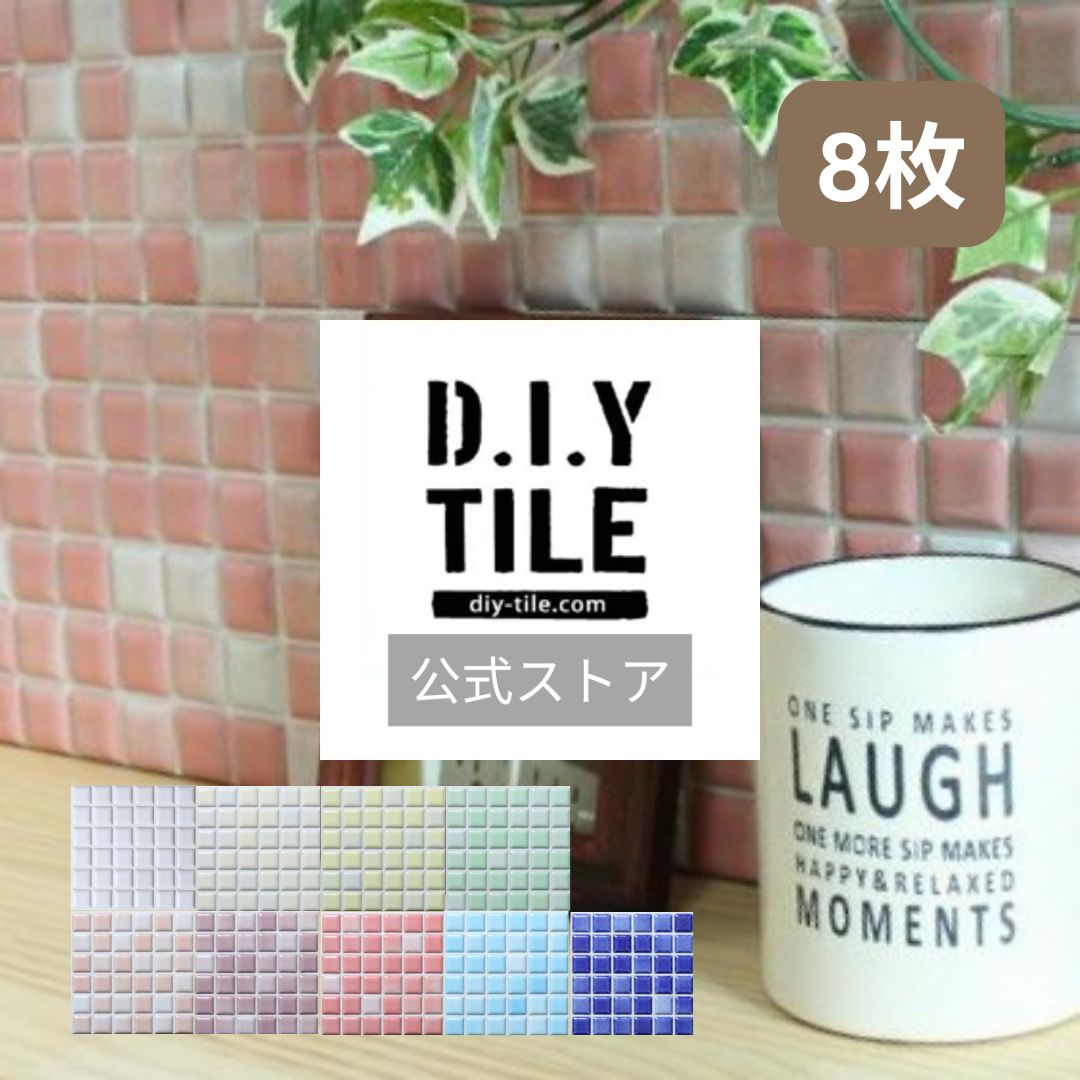 『D.I.Y.TILE(DIYタイル)』のモザイクタイル【プチコレ】はとってもカワイイ丸みのある面状で、どこにでもマッチするので時代を問わず常に人気のある商品です。 本物のタイルがシートにまとまっているタイルシールだから、それを好きな所に貼...