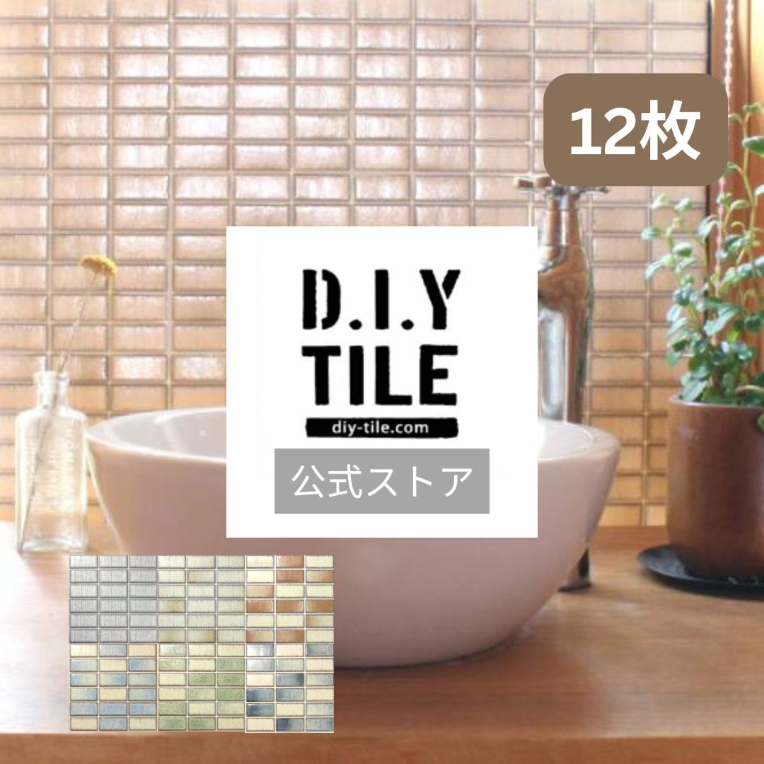 『D.I.Y.TILE(DIYタイル)』のモザイクタイル【ルーラル】は淡い色味ととても柔らかな表情が特徴的なボーダータイル。キッチン・洗面などの水回りを、ナチュラルな雰囲気に装飾してみませんか? 本物のタイルがシートにまとまっているタイルシ...