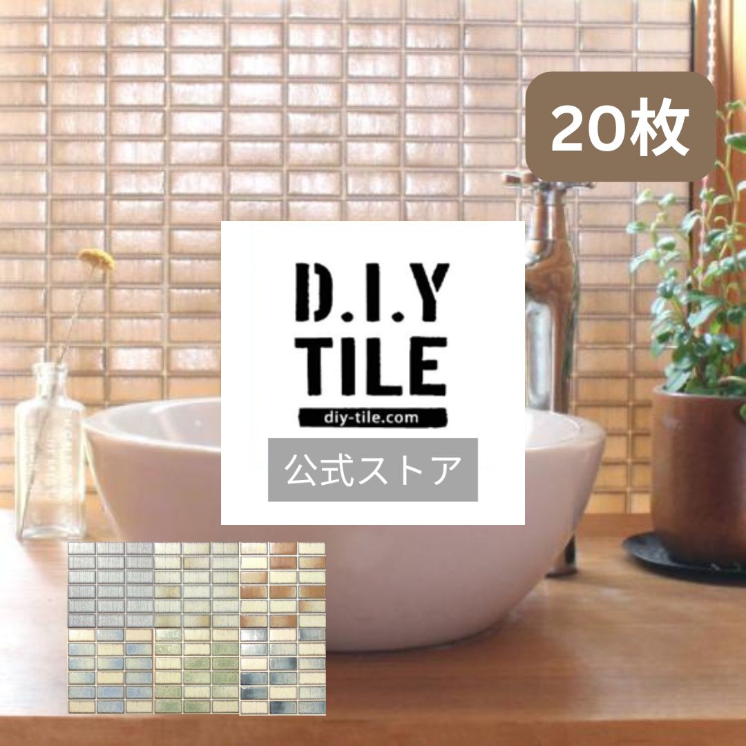 『D.I.Y.TILE(DIYタイル)』のモザイクタイル【ルーラル】は淡い色味ととても柔らかな表情が特徴的なボーダータイル。キッチン・洗面などの水回りを、ナチュラルな雰囲気に装飾してみませんか? 本物のタイルがシートにまとまっているタイルシ...