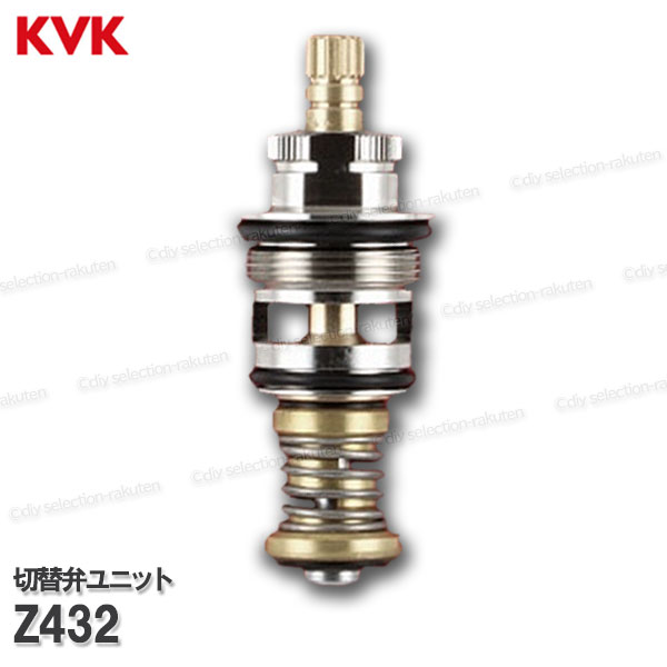 商品詳細 【KVK】サーモスタットシャワー切替弁ユニット　Z432 浴室水栓用構造部品 一時止水切替弁ユニット KF112G・KF620・KF113G等用 全長：83.5mm パッケージ無し 吐水パイプやシャワーから水がポタポタ漏れてくる場...