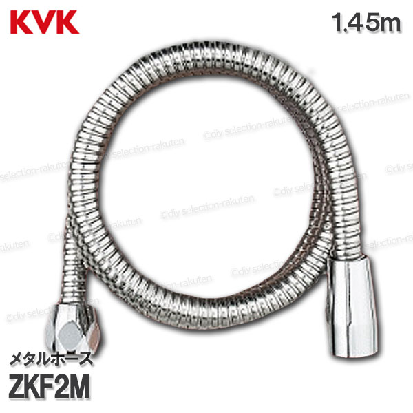 商品詳細 【KVK】メタルシャワーホース　ZKF2M 浴室水栓用シャワーホース 金属製 ホースの長さ：1.45m ホースの色：メタル 取り付けネジサイズ：ヘッド側M22×2 　　　　　　　　　　ホース側M22×2 取付用のパッキン、及びナッ...