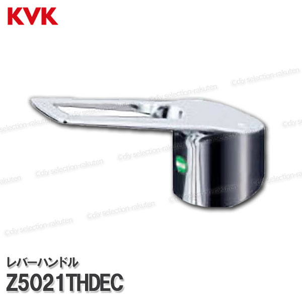 商品詳細 【KVK】レバーハンドル　Z5021THDEC シングルシャワー付混合栓用 キッチン用レバーハンドル KM5021TEC等用 ビス・キャップ付き 色：めっき ［適合品番］ロットシール品番 KM5021TEC、KM5021ZTEC、...