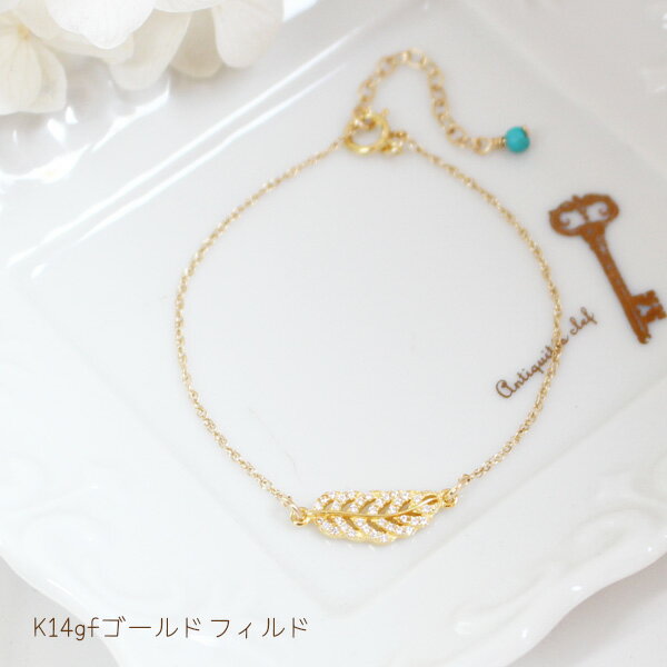 【サイズ】フェザー：縦0.6cm、横2cm ▼[S]13cm+3cmアジャスター付 ▼[M]15cm+3cmアジャスター付 ▼[L]17cm+3cmアジャスター付 【素材】金具:K14GF/SILVER925製18KGP仕上げ石：練りターコ...