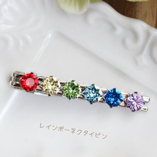 【サイズ】タイピン幅：5cm爪石約：縦0.6、横0.6cm 【素材】金具:メッキ石：スワロフスキー 【デザイナーからのコメント】フォーマルなシーンにちょっとしたアクセントをプラス！ シックなスーツスタイルに華やかさを与えてくれるタイピンです...