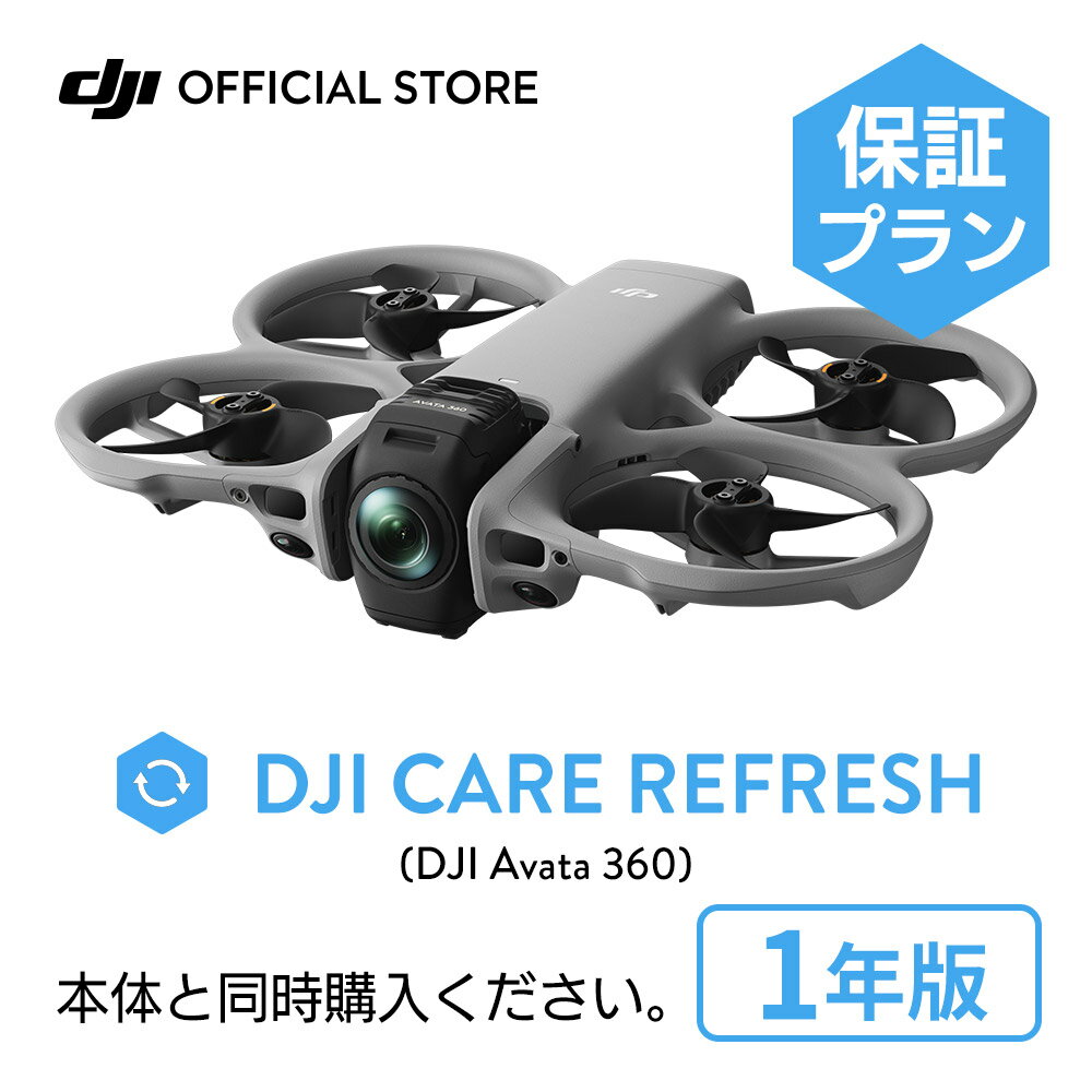 ・メーカー希望小売価格はメーカーカタログに基づいて掲載しています 【空の旅を、安心と共に】 DJI Care Refresh 1年版 ※本体は付属していません。 ※DJI正規販売品の返品・交換対応は、DJIサポートが初期製品不具合と認定した...