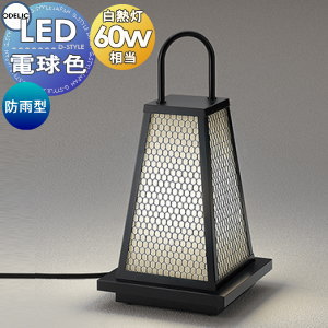 商　品　詳　細商品名オーデリック　エクステリアライトメーカー名オーデリック　ODELICメーカー器具名称エクステリアライト　LED 和風庭園灯　行灯照明　エントランス・ガーデンライト寸法（ミリ）巾□250　高510製品重量3.5kg本体材質...