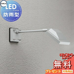 商　品　詳　細商品名オーデリック　エクステリアライトメーカー名オーデリック　ODELICメーカー器具名称エクステリアライト　ブラケットライト　スポットライト仕様LED ● アルミダイカスト ● カバー：強化ガラス（ケシ） ● 1.6kg 光...
