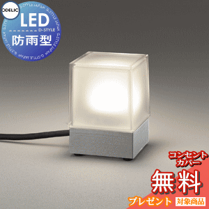 商　品　詳　細商品名オーデリック　エクステリアライトメーカー名オーデリック　ODELICメーカー器具名称エクステリアライト　ガーデンライト　ポーチライト仕様LED樹脂（マットシルバー色）アクリル（内面ケシ）プラグ付キャプタイヤケーブル5m巾...