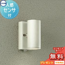 商　品　詳　細商品名ダイコ−　エクステリアライトメーカー名大光電機　DAIKOメーカー器具名称エクステリアライト　ポーチライト仕様●屋外専用(防雨形)●壁面取付専用●木ネジ取付方式●ON/OFFタイプ[1] 人感センサー付●調光不可●適合L...