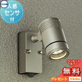 商　品　詳　細商品名ダイコ−　エクステリアライトメーカー名大光電機　DAIKOメーカー器具名称スポットライト（庭など）仕様●屋外専用(防雨形)●壁面取付専用●木ネジ取付方式●ON/OFFタイプ人感センサー付●LEDユニットは交換不可●異常温...