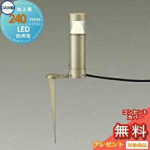 商　品　詳　細商品名ダイコ−　エクステリアライトメーカー名大光電機　DAIKOメーカー器具名称エントランス・ガーデンライト（通路・庭など）注意事項◆写真方向以外取り付け不可 ※施工・電気工事は専門業者にご依頼ください。 ※イメージ画像は使用...