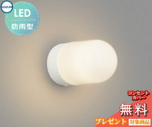 商　品　詳　細商品名コイズミ　エクステリアライトメーカー名コイズミ　KOIZUMIメーカー器具名称ポーチライト（玄関廻り）仕様ランプ&nbsp;&nbsp;&nbsp; 電球形LEDランプLDA7（E26）部位・材質・色・仕上げ&nbsp;...