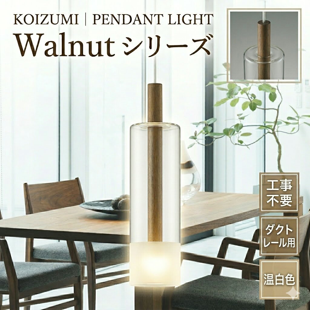 商　品　詳　細商品名コイズミ　インテリア 屋内 照明メーカー名コイズミ　KOIZUMIメーカー器具名称ペンダントライト（吊り下げ照明）仕様ランプ&nbsp;&nbsp;&nbsp; LED部位・材質・色・仕上げ&nbsp;&nbsp;&nb...