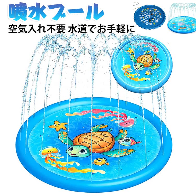 家族みんなで噴水を楽しもう。直径170cmと大きいので大人もワンちゃんも楽しめます！友達みんなで遊んでもいいですね。かわいい柄で暑い日でも楽しく噴水水遊び。 サイズ 170cm サイズについての説明 直径：170cm 素材 PVC 色 アル...