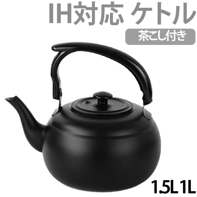 折りたためるハンドルです。コンパクトにたためて収納に便利。ガス火にもIHにも対応しているため多様化する現代の生活スタイル。ステンレス製でお手入れ簡単 サイズ F サイズについての説明 容量：1.2L 1.5L 2L 素材 ステンレス 色 1...