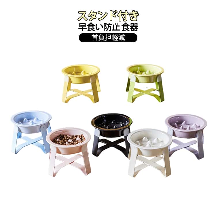 【早食い防止、スタンド付き】首にやさしいセラミック製ペット用スタンド付きフードボウル。猫ちゃん・小型犬の首や胃への負担を軽減し、吐き戻し・誤嚥・早食いなどを防ぎます。・首にやさしい高さと角度設計で、自然な姿勢で食べやすい・凹凸のある内部で早...