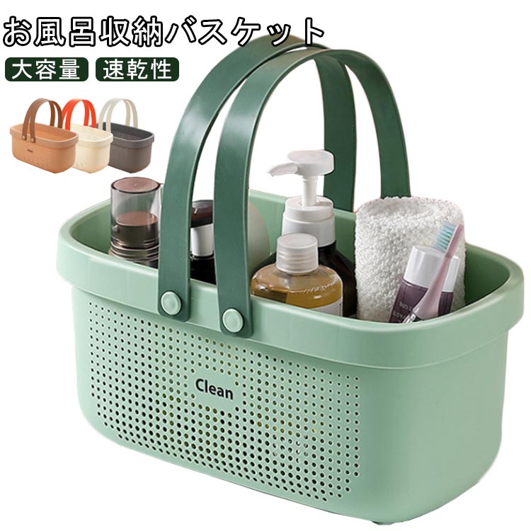【大容量】【お風呂収納バスケット】【速乾性】前面・後面・下面部分に、多数の通気孔と排気孔がある設計で、速乾性に優れています。持ち手はシリコン素材を採用し、滑りにくく、痛くなりにくいため、快適にご使用いただけます。分厚めの素材で作られているの...
