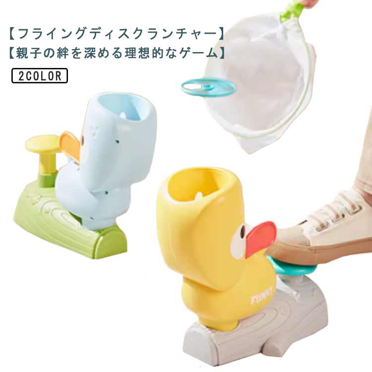 フライングディスクランチャー【親子の絆を深める理想的なゲーム】フライングディスクランチャーは、数字を学びながら楽しみを提供する、家族で楽しめる教育玩具の新定番。忍耐力や独立思考を養いながら、親子の絆も深めるインタラクティブな体験をご提供しま...